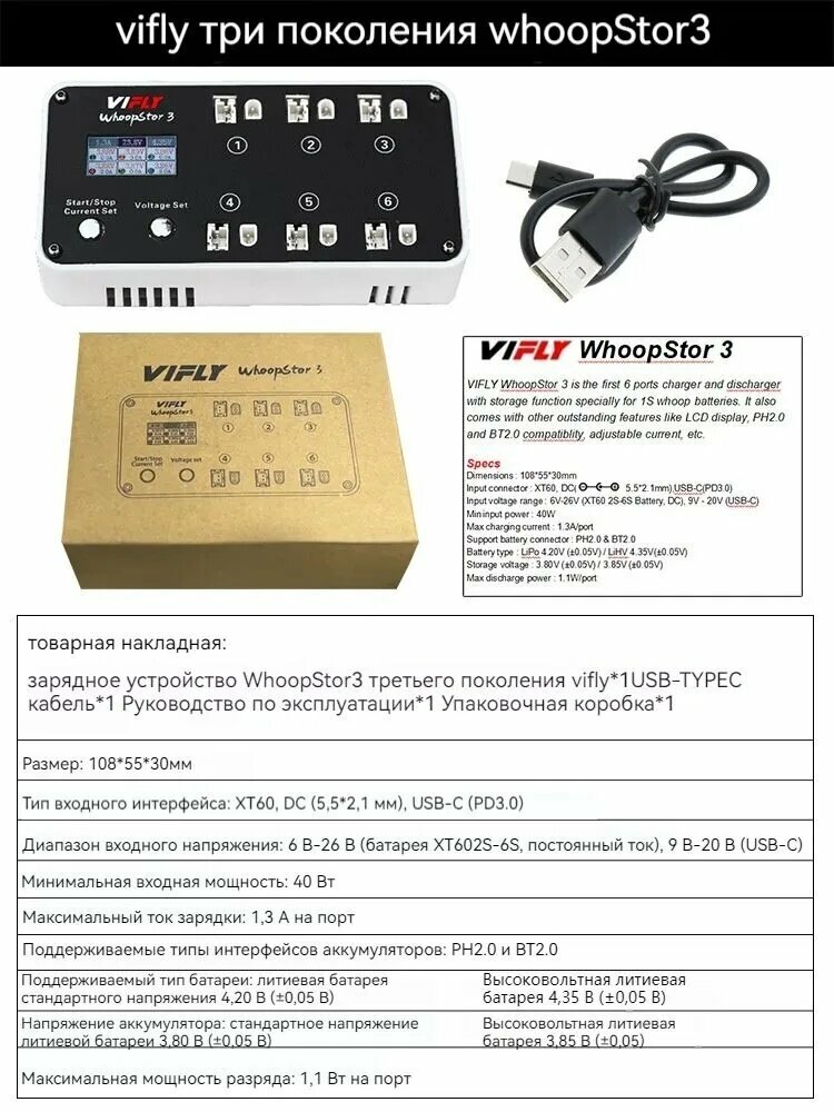 VIFLY WhoopStor3 Зарядное и разрядное устройство 2.0BT/2.0PH порт 1S LiPo/L iHV