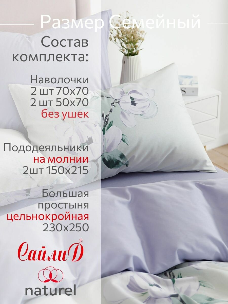 Комплект постельного белья Семейный, Сатин, 100% хлопок, СайлиД