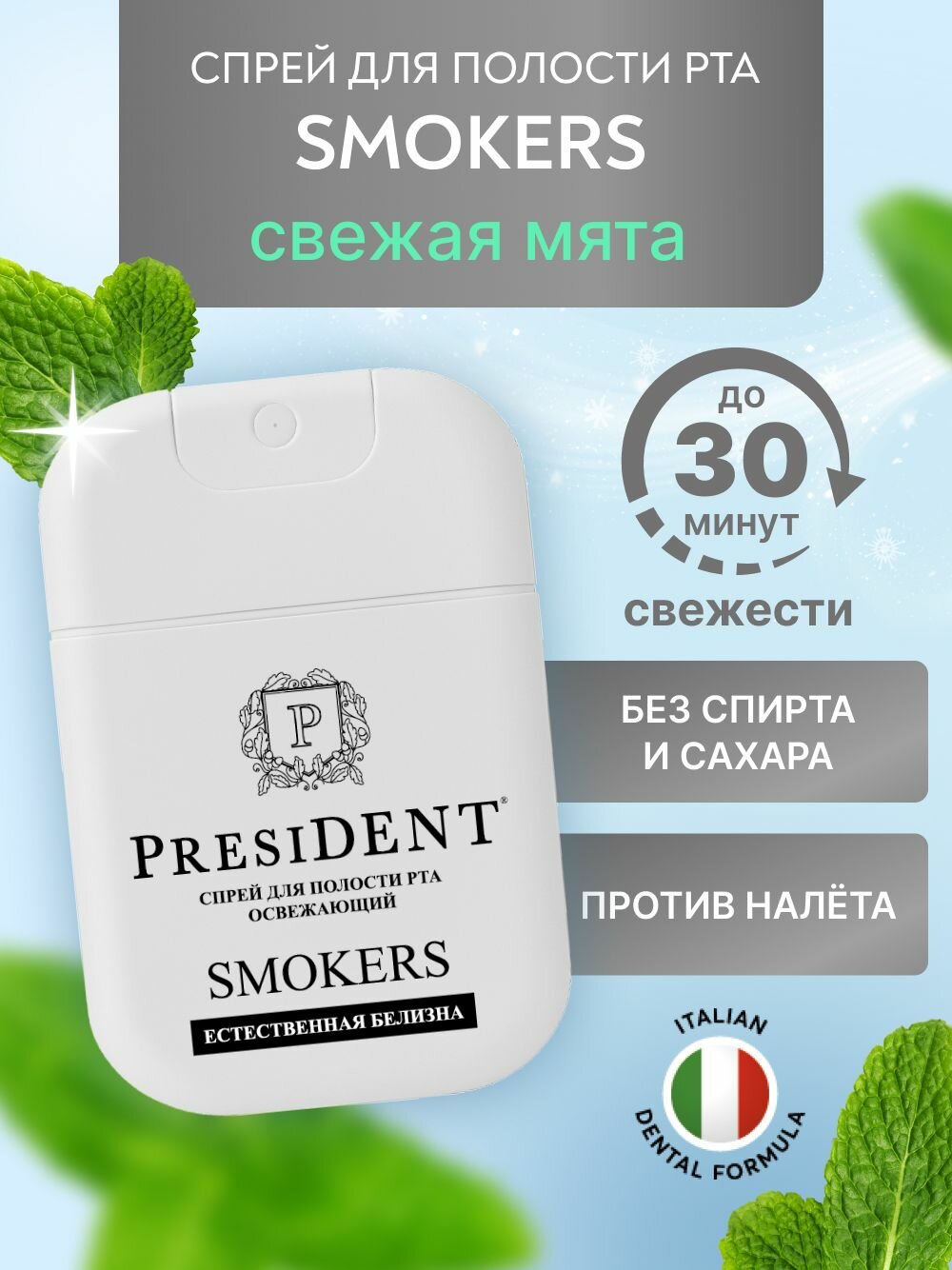 Спрей для полости рта — фото 1
