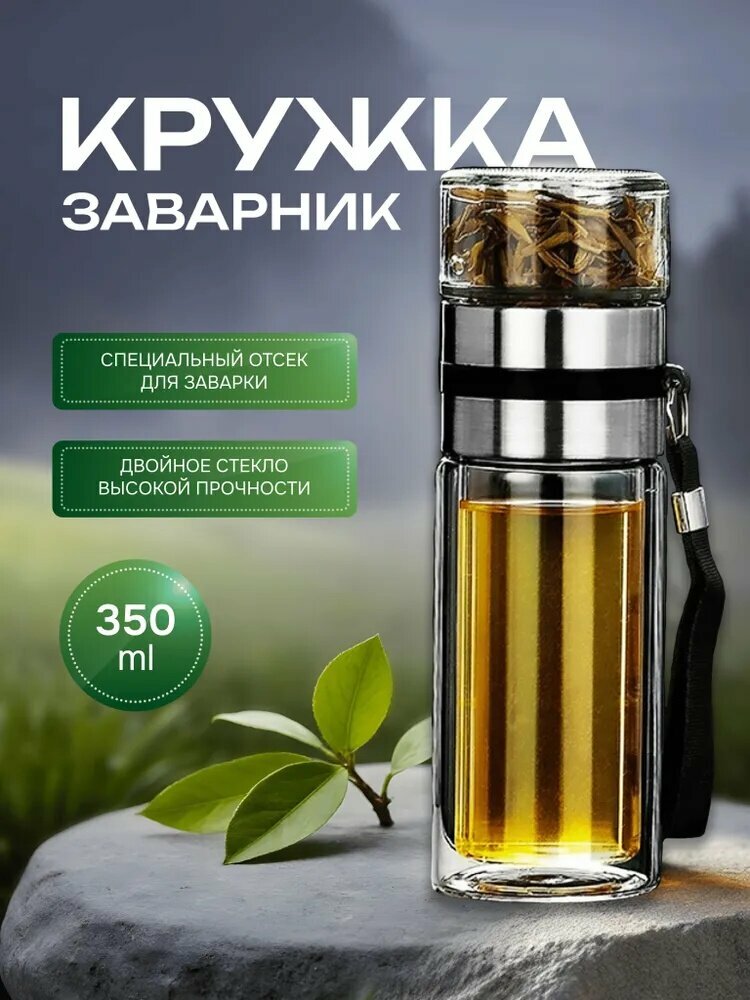 Кружка заварочная для чая с ситечком