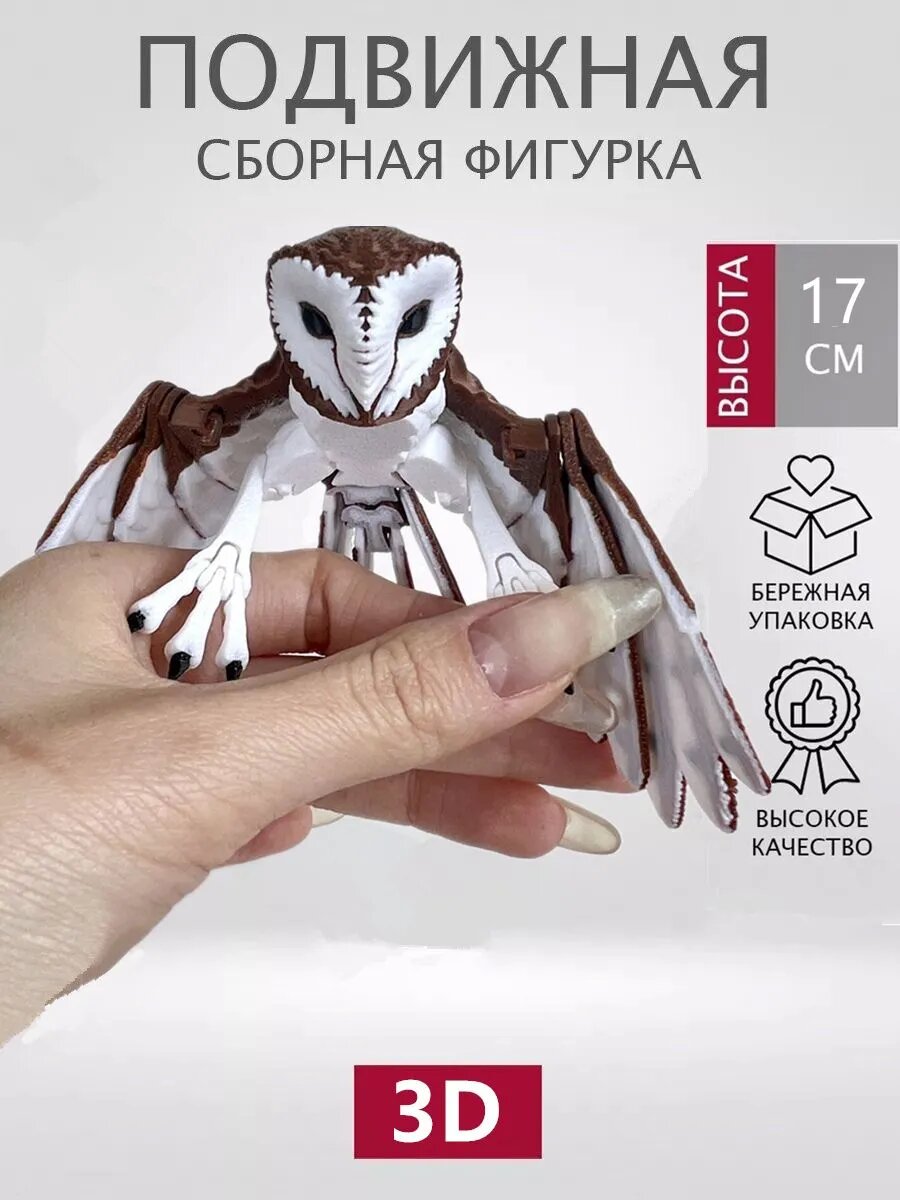 Подвижные игрушки 3д, сова, Суставы могут двигаться ,3д игрушка подвижная ,17CM
