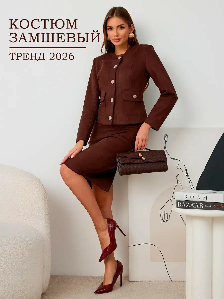 Костюм классический