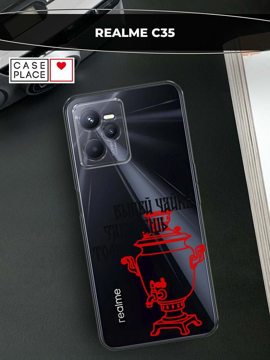 Чехол на Realme C35 / Реалми C35 с принтом Самовар, прозрачный