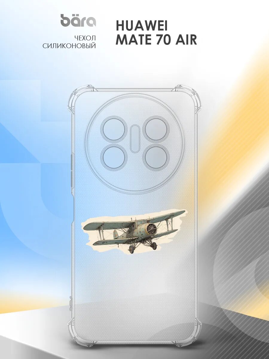 Чехол на Huawei Mate 70 Air, Хуавэй Мате 70 Эйр, накладка, противоударный, с картинкой