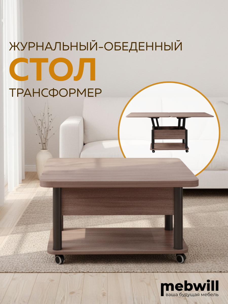 Стол-трансформер Дебют 3 тёмный шимо/ножки черные