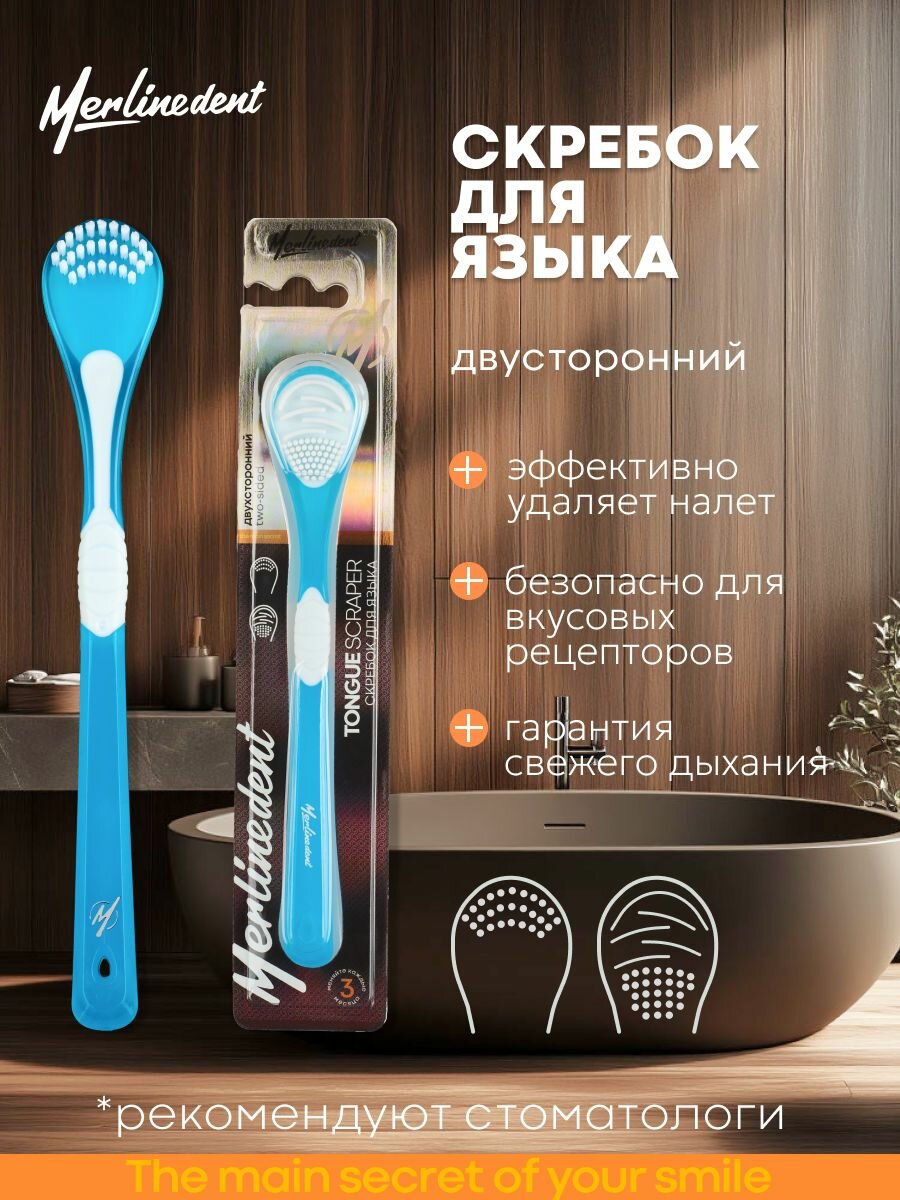 Скребок для чистки языка MerlineDent двухсторонний цвет: Голубой
