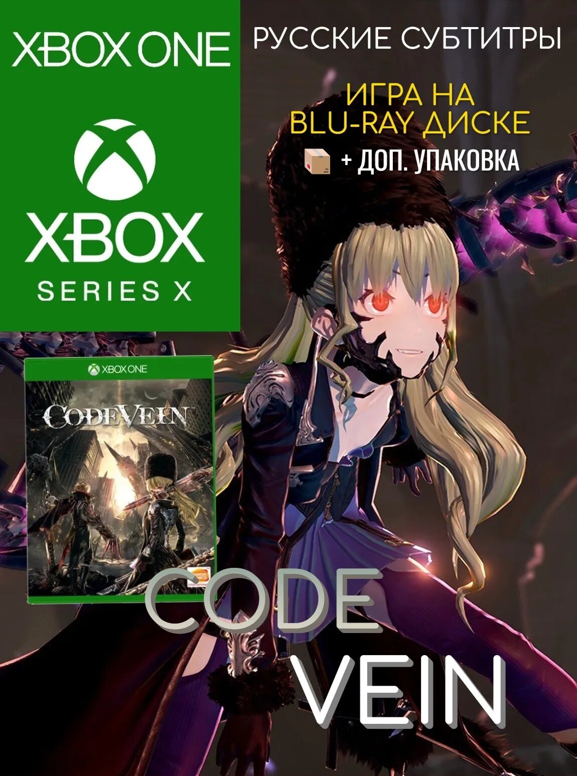 Code Vein (Xbox One/Series) русские субтитры