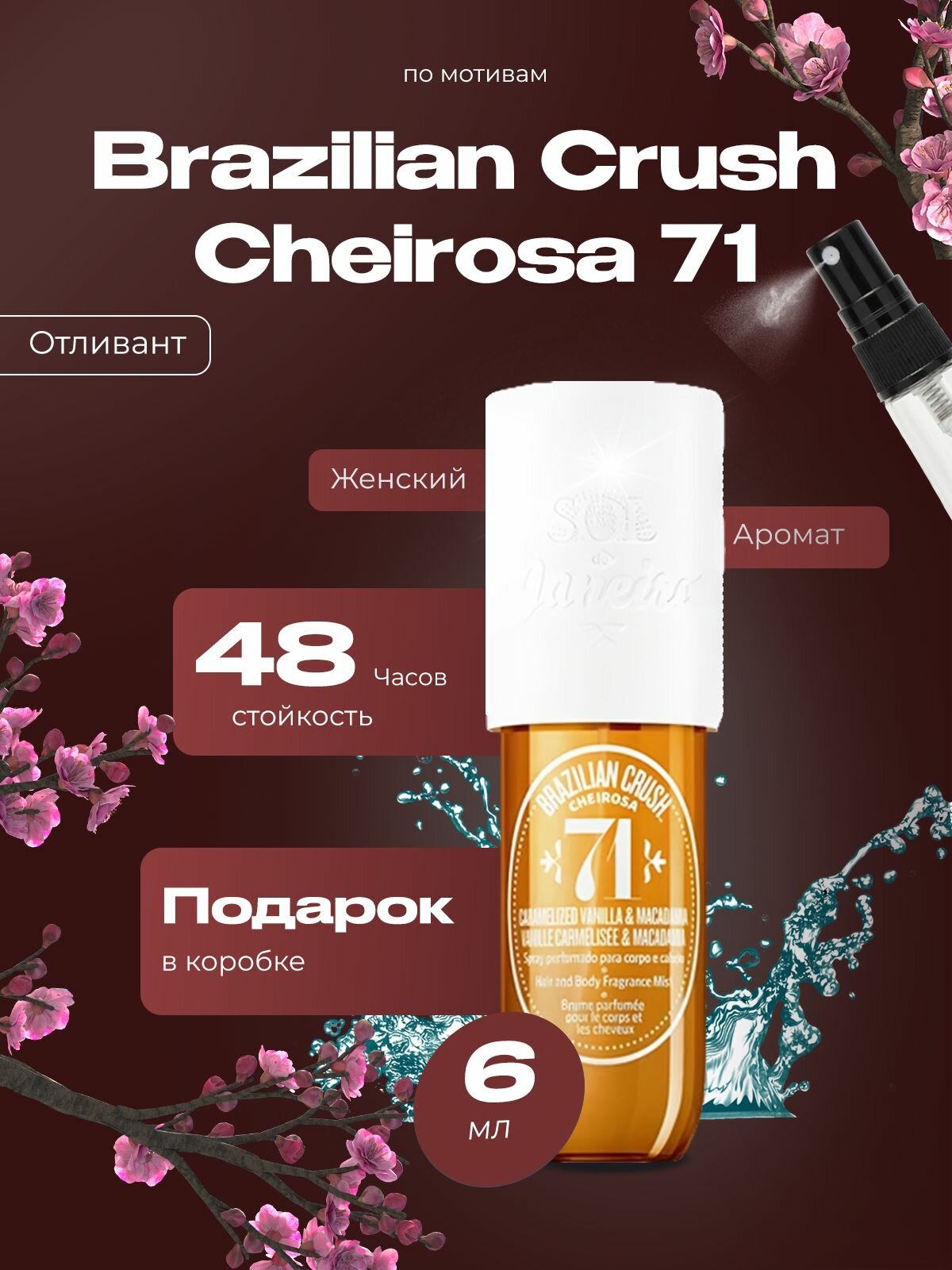 Духи женские стойкие, Sol De Janeiro - Brazilian Crush Cheirosa 71 M&X Perfume 6мл