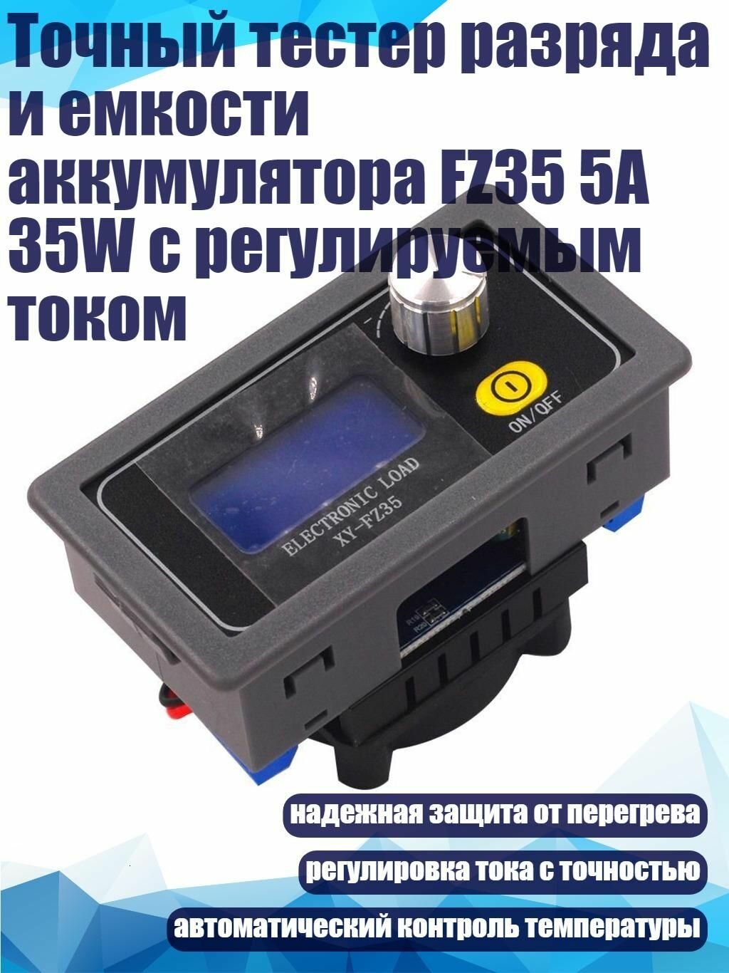 Точный тестер разряда и емкости аккумулятора FZ35 5A 35W с регулируемым током