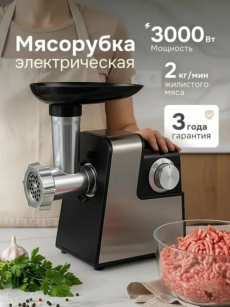 Мясорубка электрическая с насадками для мяса и овощей