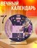 Вечный календарь настольный Dispatch Диспатч