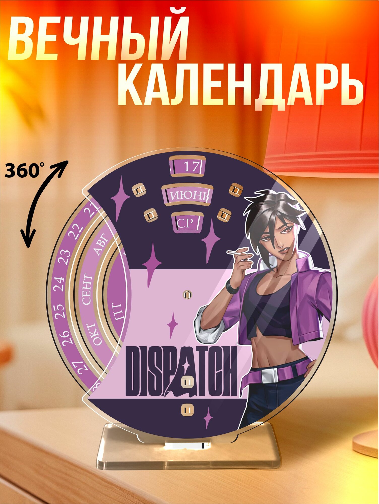 Вечный календарь настольный Dispatch Диспатч