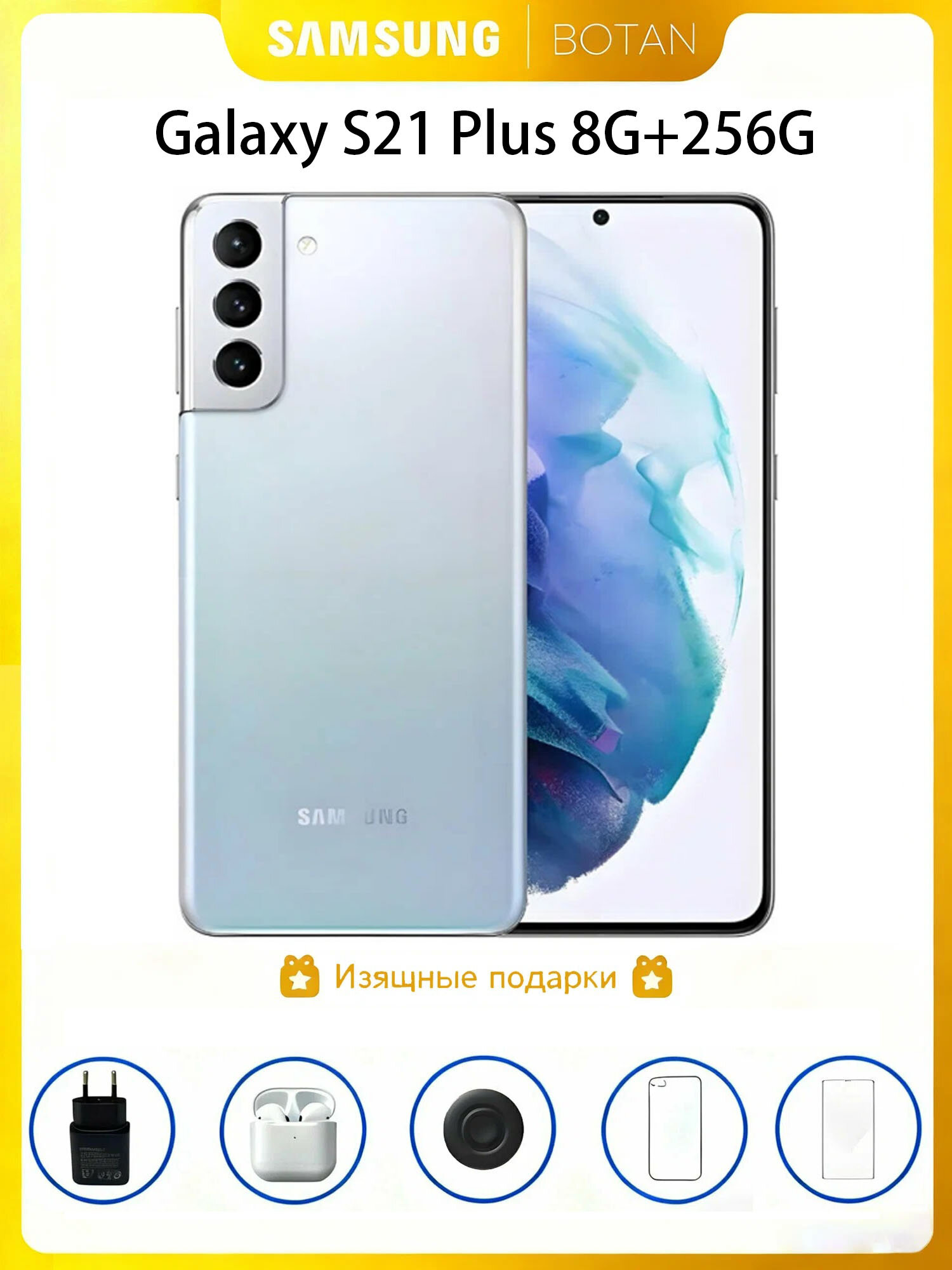 Смартфон Samsung Galaxy S21 Plus, 8+256ГБ, 6.7", 120Гц, 5G, IP68