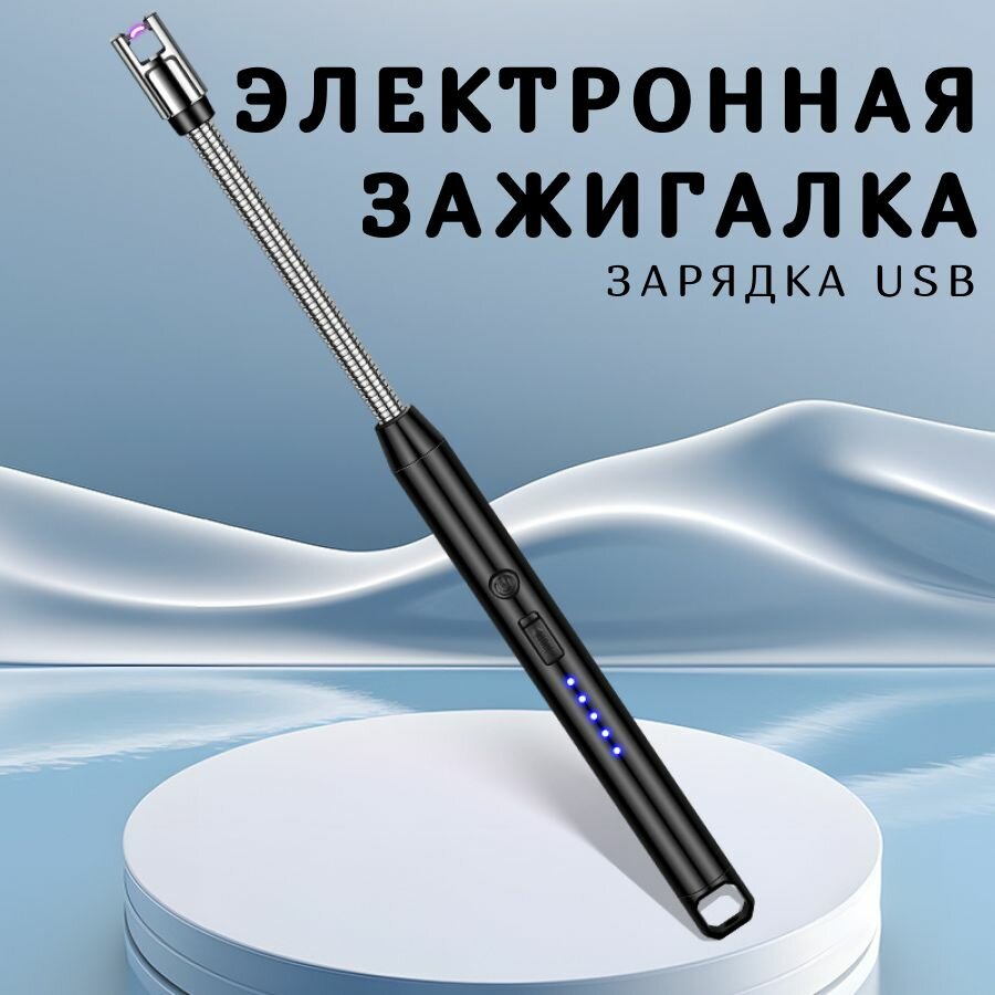 Зажигалка кухонная DRAKON IRG USB зажигалка электронная для газовой плиты