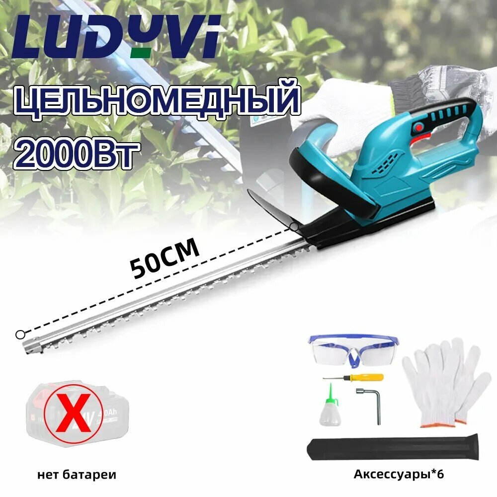 LUDYVI Кусторез,500мм