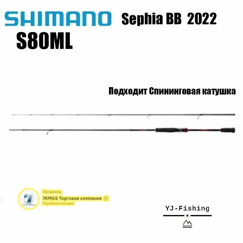Shimano Удилище, рабочая длина: 244 см , до 3.8 гр
