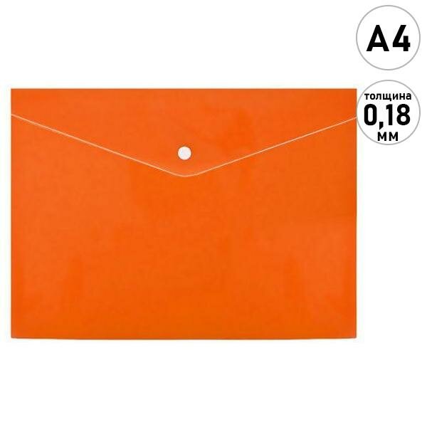 Папка на кнопке А4 " KWELT ", оранжевая, 0,18мм, непрозрачная, количество: 10 штук