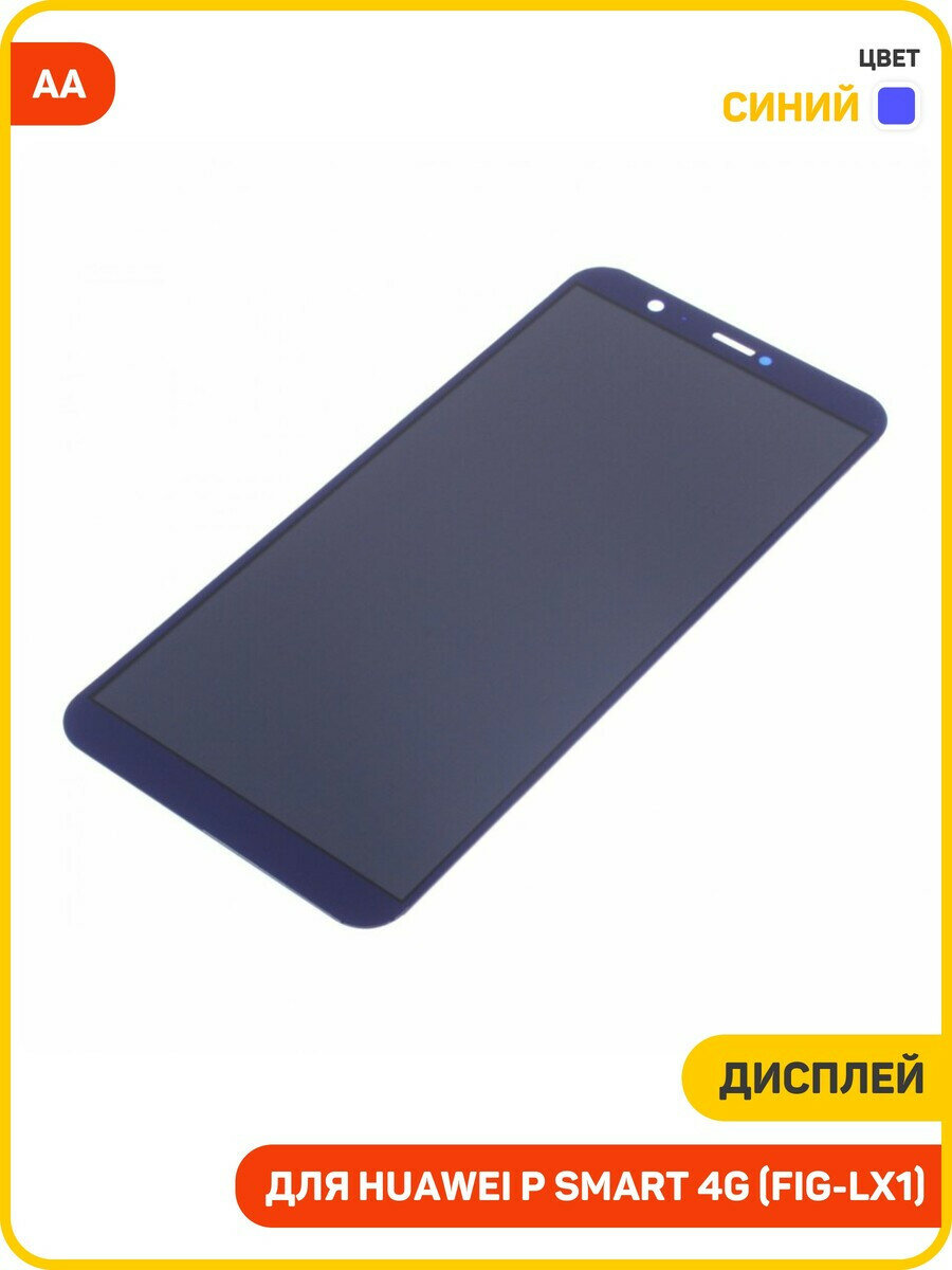 Дисплей для Huawei P Smart 4G (FIG-LX1) (в сборе с тачскрином) синий, AA