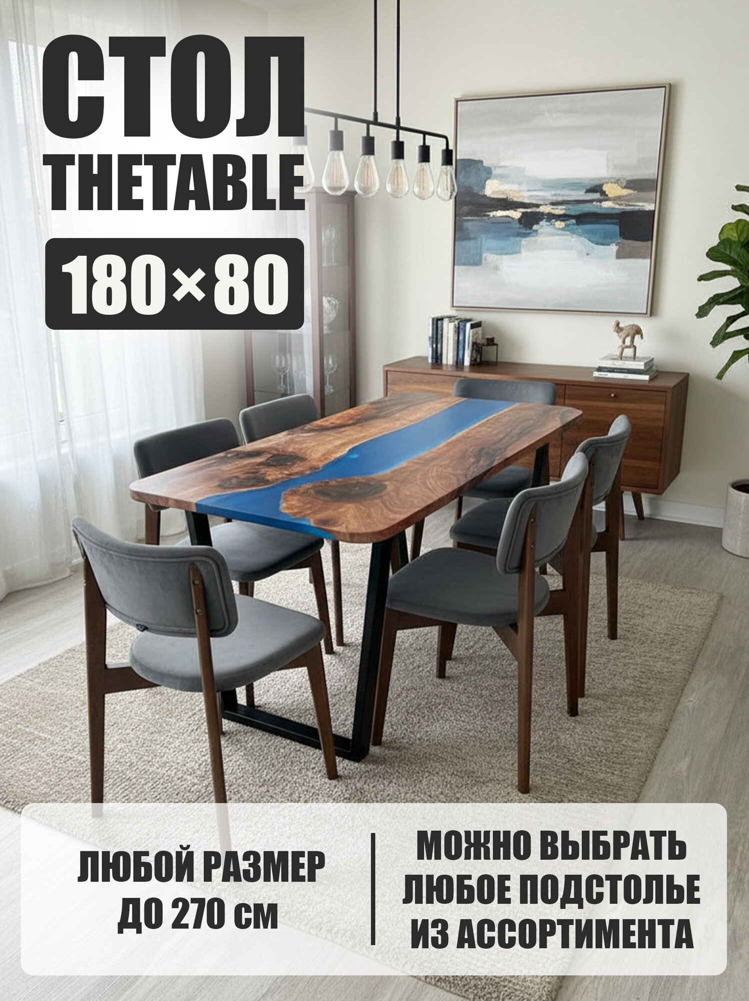 Стол кухонный обеденный THETABLE•RU 180х80 см 3.9/2.1