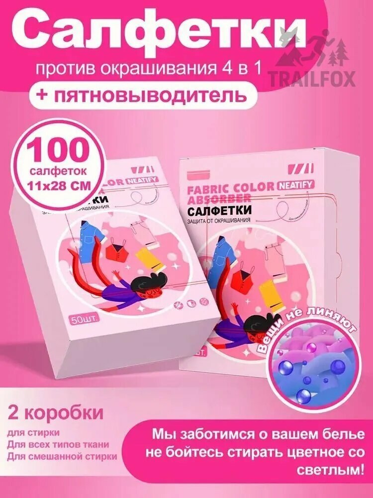 NEATIFY ловушка цвета для стирки 100 шт. 11X28CM салфетки для стирки против окрашивания Color Absorbent