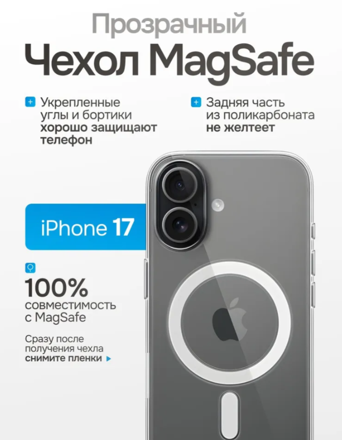 Чехол MagSafe для iPhone 17, поликарбонат, прозрачный, с защитой экрана и камеры