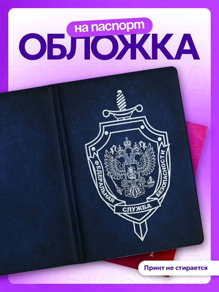 Обложка для паспорта