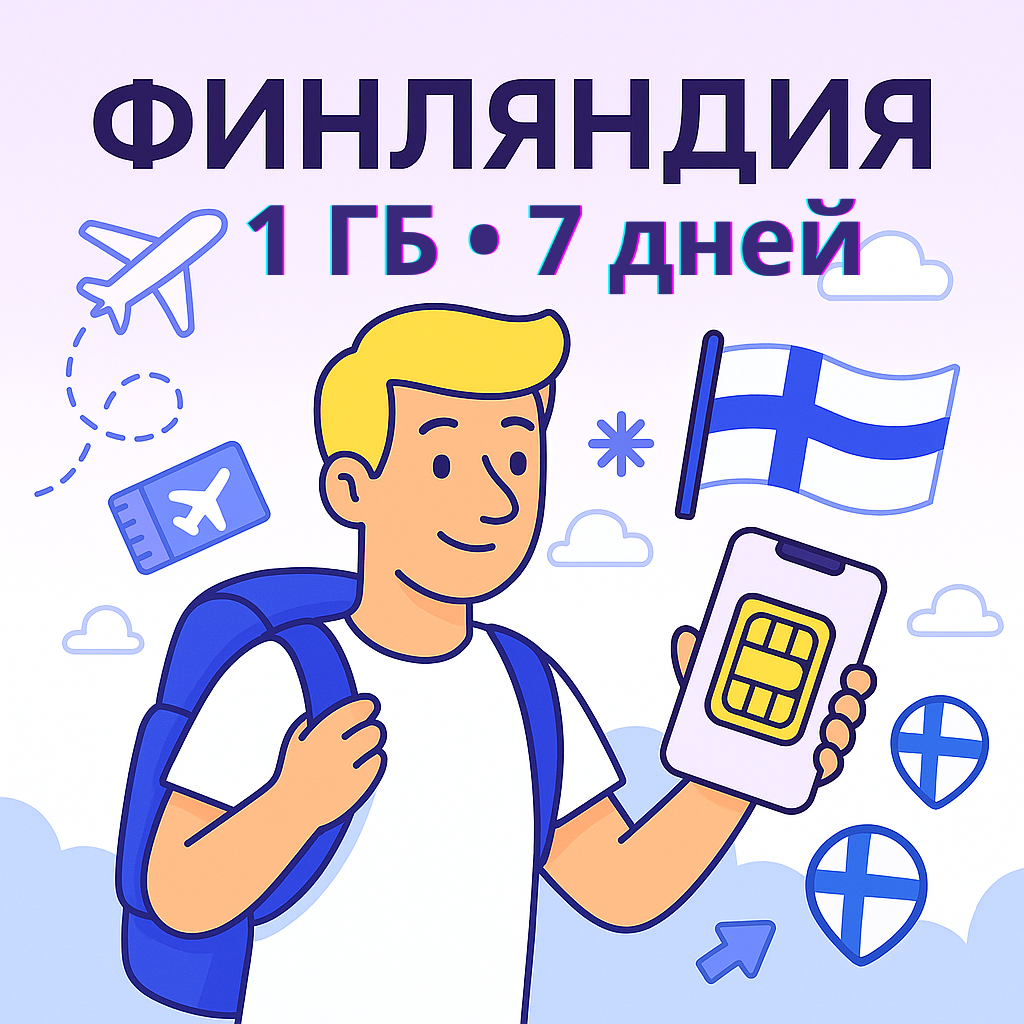 ESIM Финляндия • Интернет • 1 ГБ на 7 дней • 5G/4G • Для телефона и планшета