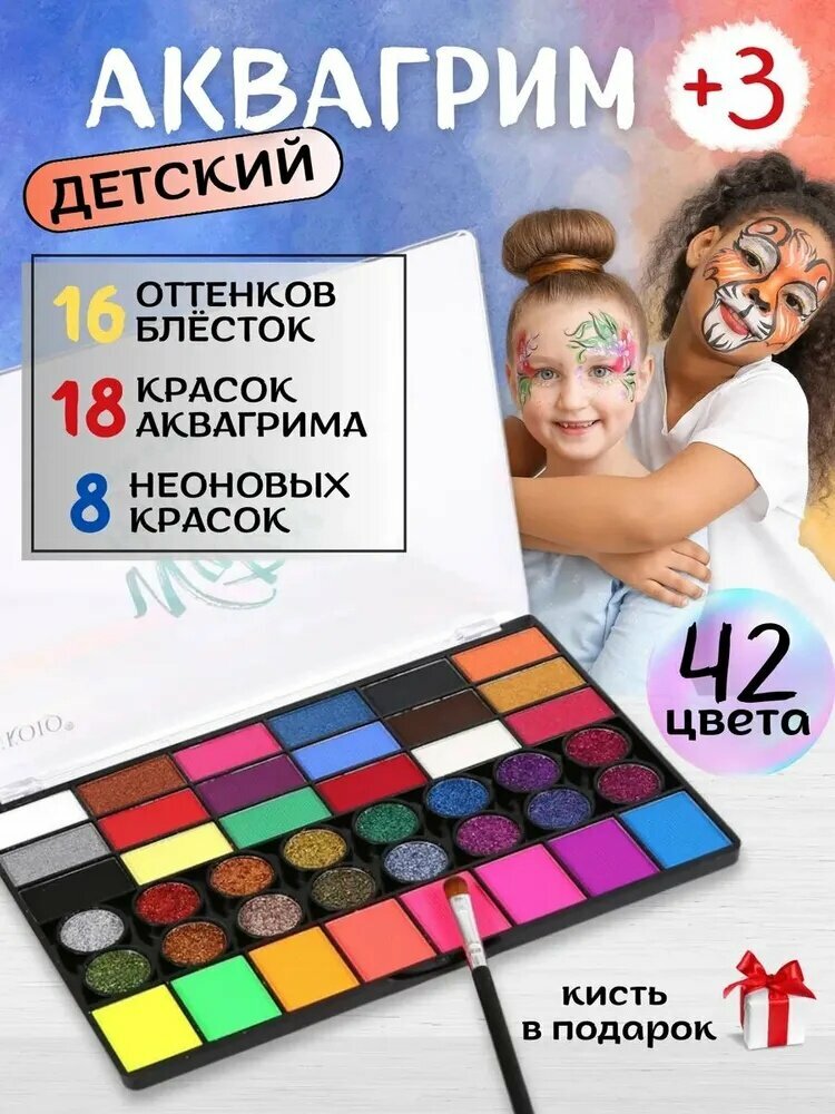 Аквагрим большой детский профессиональный для лица