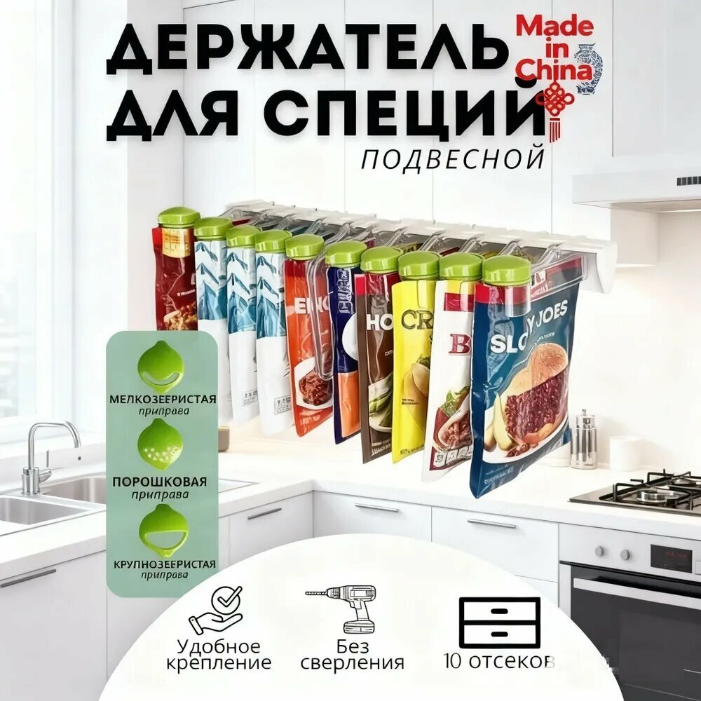 Набор для специй, 1 шт