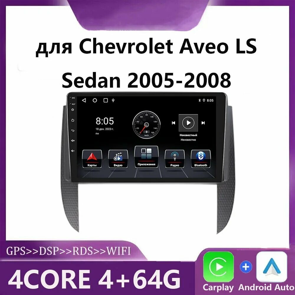 Автомагнитола, диагональ: 9", 2 DIN, 4ГБ/64ГБ