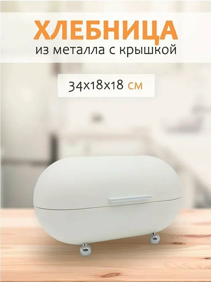 Хлебница, 34 см