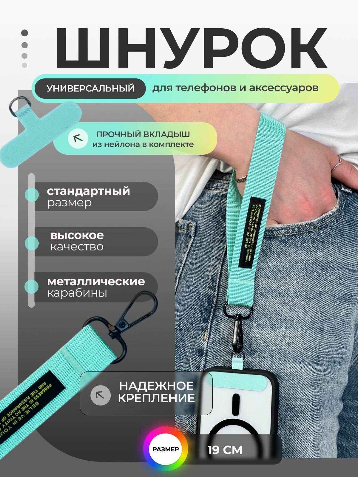 Шнурок для телефона, текстильный, бирюзовый, широкий, короткий
