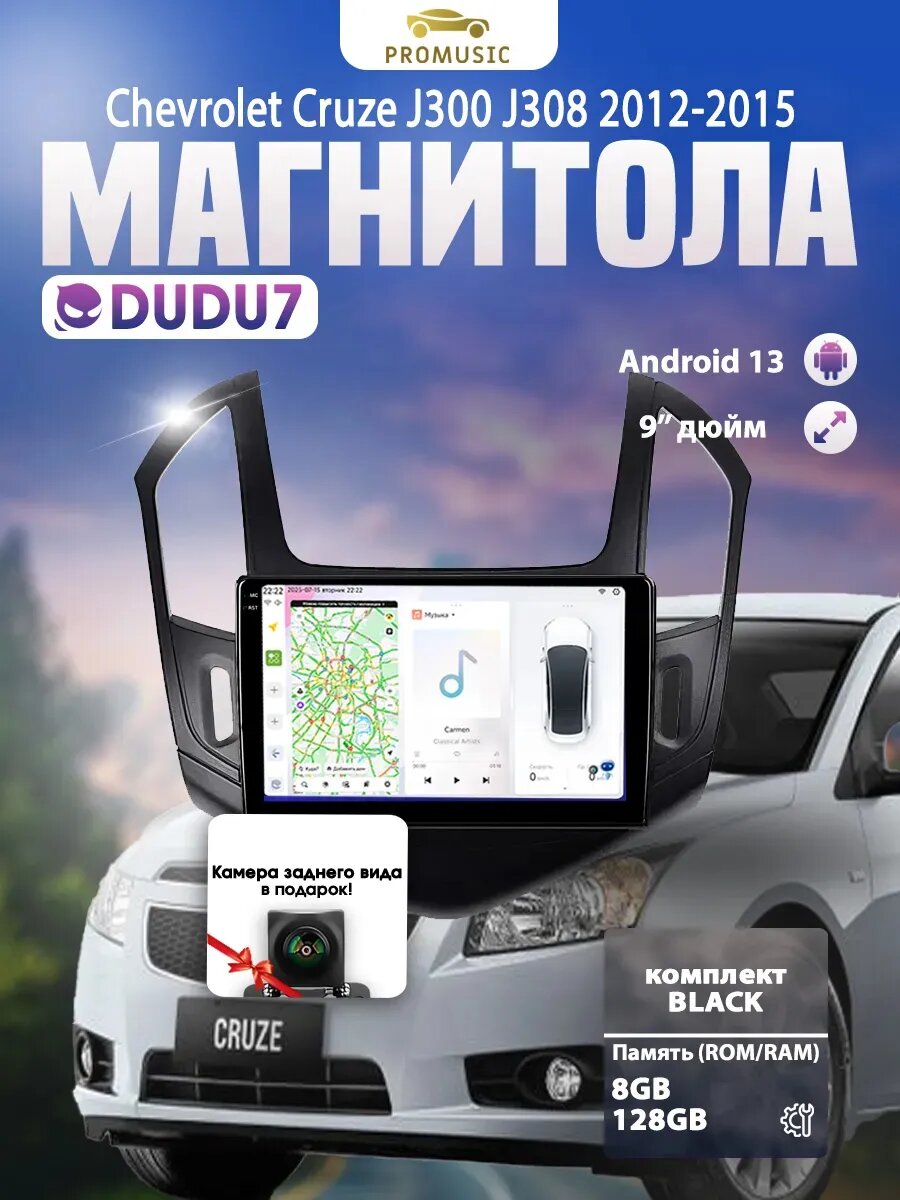 Андроид магнитола для DUDU7 Chevrolet Cruze J300 J308