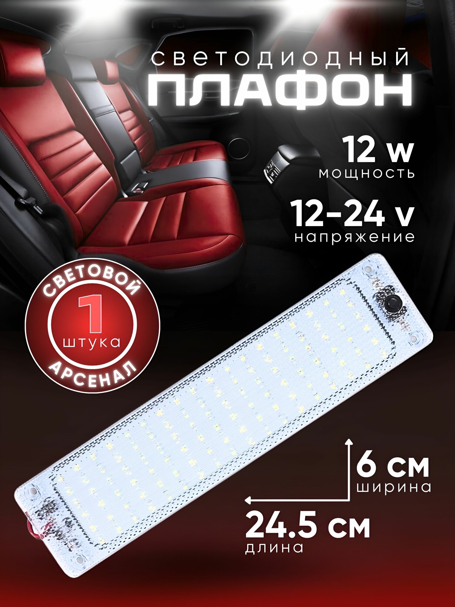 Плафон салона автомобиля 12-24В - белый, пластик+алюминий, компактный, с резьбовым креплением для всех типов авто