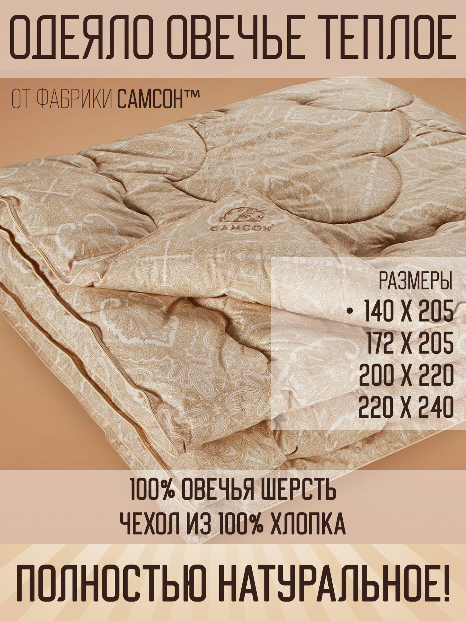 Одеяло 1.5 спальное из 100% овечьей шерсти, Самсон, 140 х 205 см, теплое / всесезонное, цвет Восточный узор