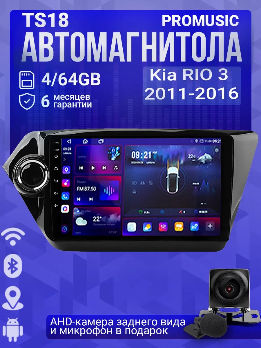 Магнитола Kia RIO 3 2011-2016 TS18 Pro 4/64Gb, Bluetooth, FM/AM, GPS