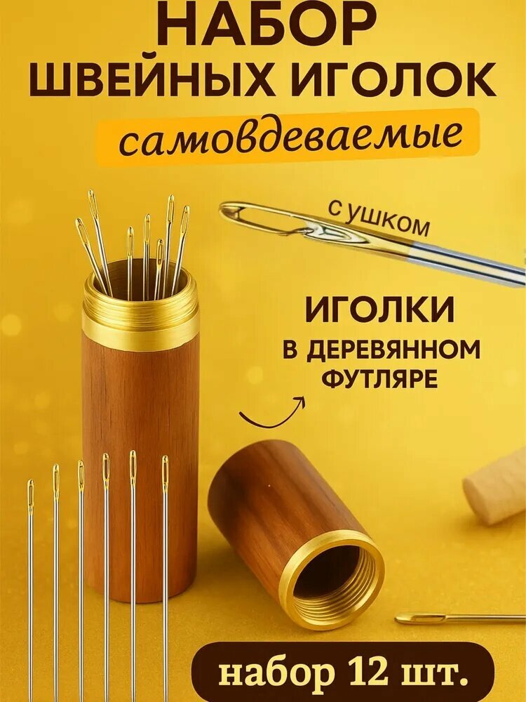 Romanky Иглы Для шитья, 12 шт.