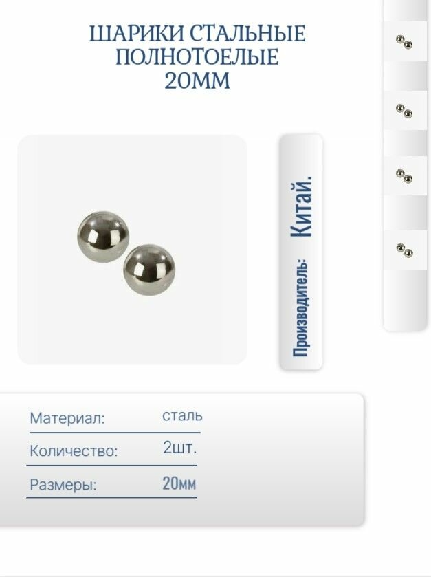 Шар стальной, металлический, ШХ-15, 20 мм (2 штуки)
