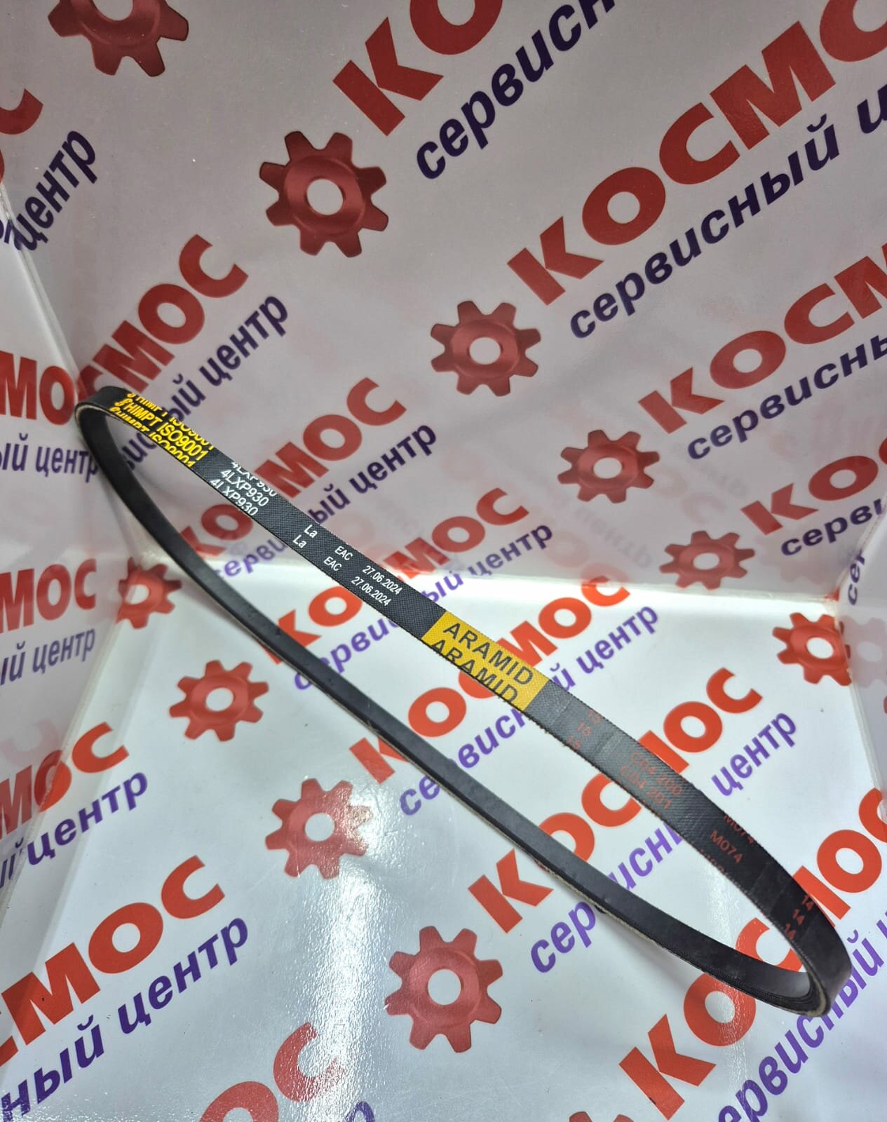 Ремень 4LXP 930 шнека Patriot PRO 1150 ED
