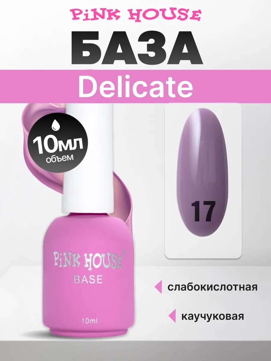 Каучуковая камуфлирующая база для ногтей Delicate 10 мл