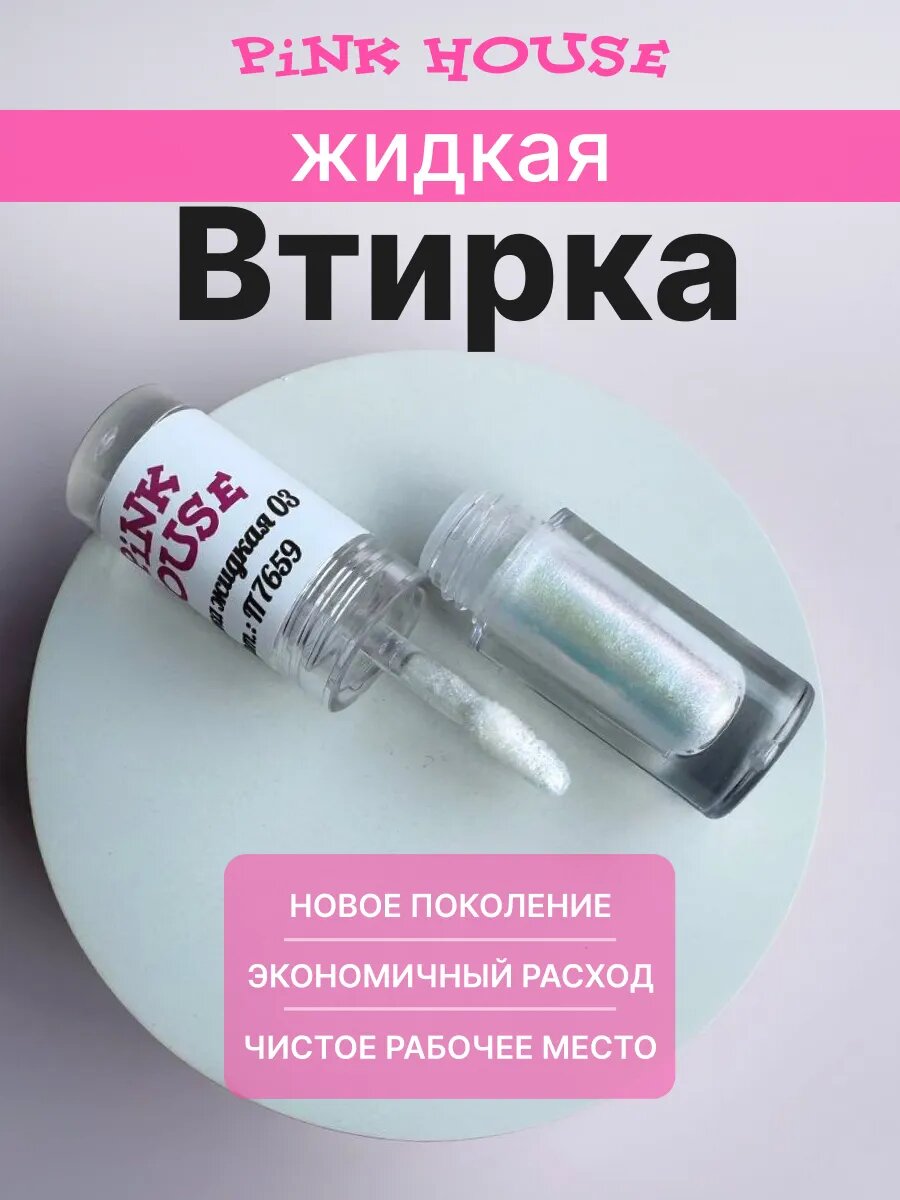 Жидкая втирка для ногтей