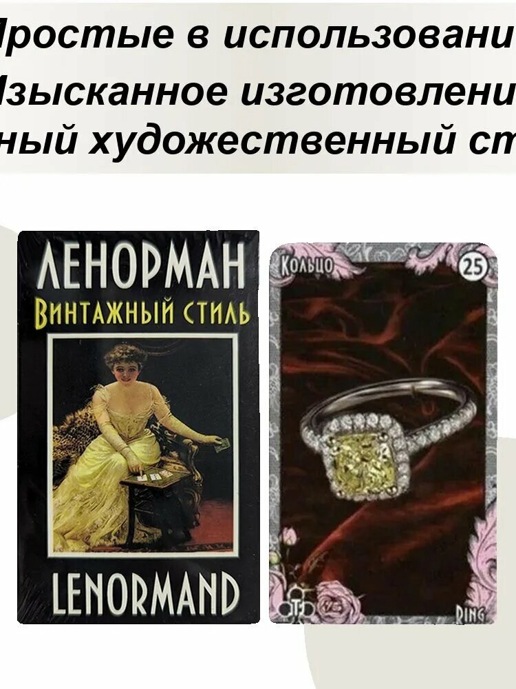 Русские карты таро винтажные Мэри Ленорман Рэй Норман