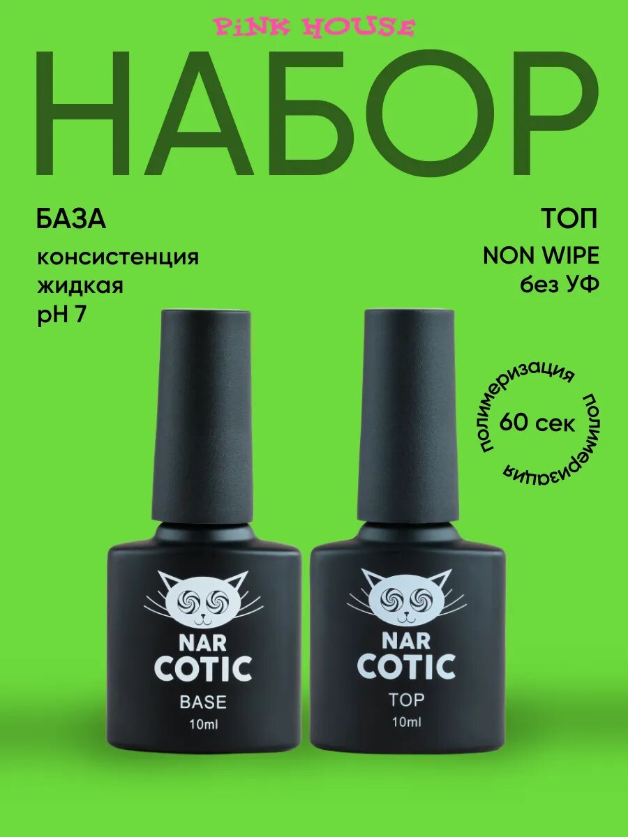 PiNK HOUSE Набор База для ногтей безкислотная + Топ для ногтей без УФ COTIC NON WIPE 2шт*10мл 2шт*10мл