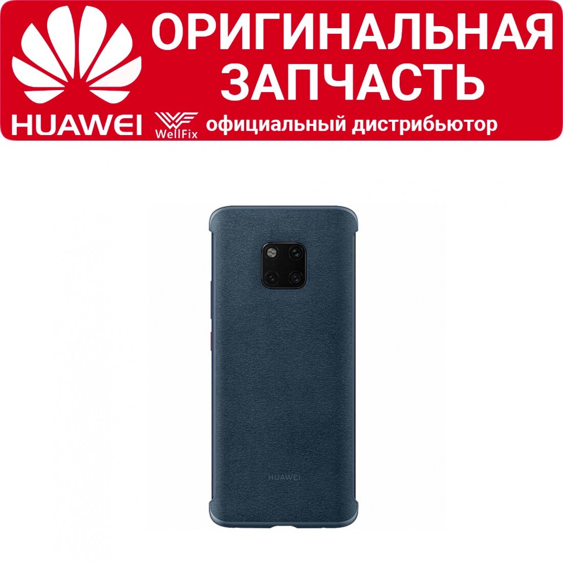Клип-кейс Huawei Mate 20 Pro синий
