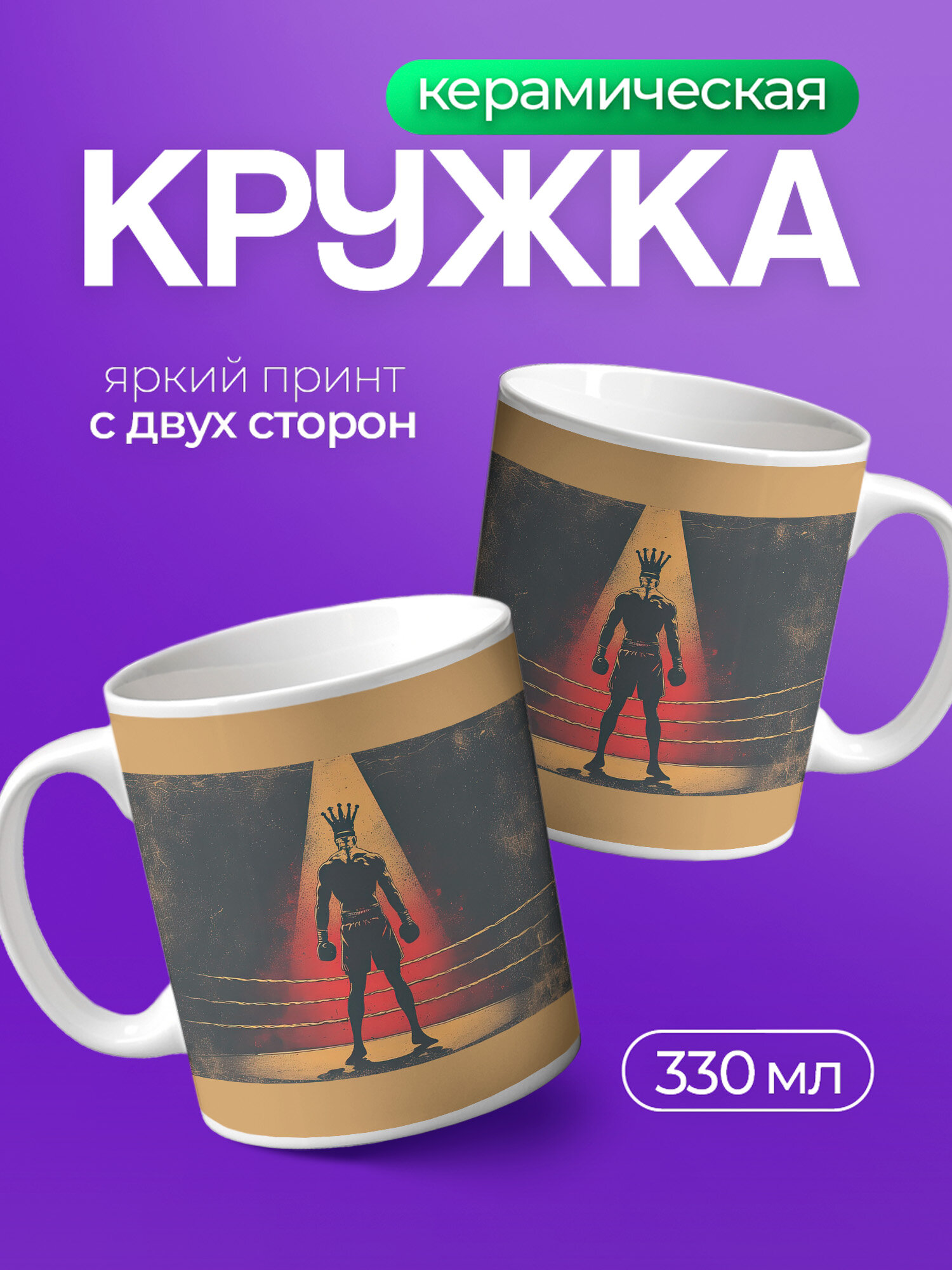 Кружка керамическая PNP NARD, 330 мл, с цветным принтом Бокс