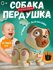 Интерактивная игрушка
