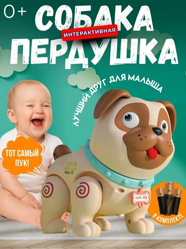 Интерактивная игрушка