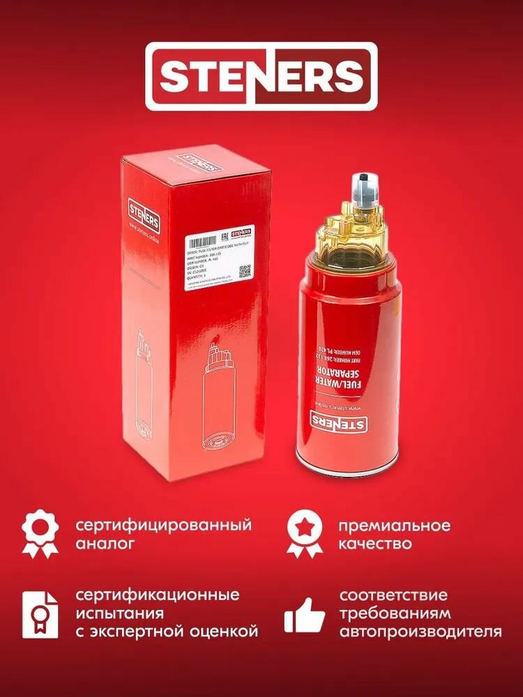 Фильтр топливный КАМАЗ, DOOSAN грубой очистки со стаканом в сборе PL420 (аналог MANN HUMMEL)