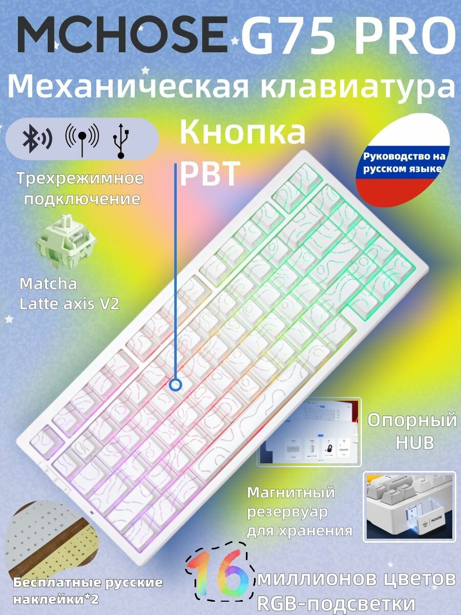 Игровая клавиатура MCHOSE G75 Pro, подсветка, три режима подключения, 75 клавиш, английская раскладка-5