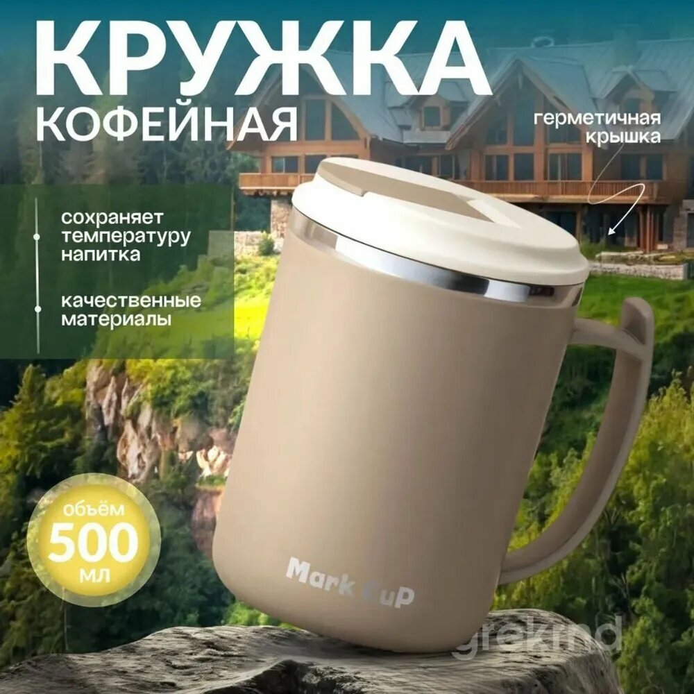 Термокружка, 0.5 л